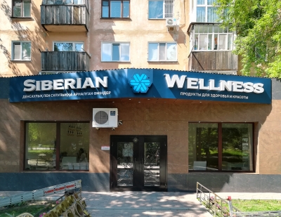 Магазин "Siberian Wellness"